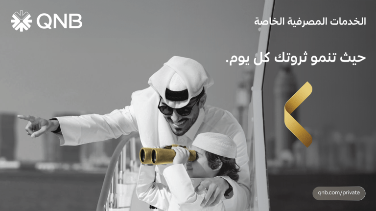 QNB للخدمات المصرفية الخاصة: تميز مستدام يعزز الريادة في قطر والمنطقة ...